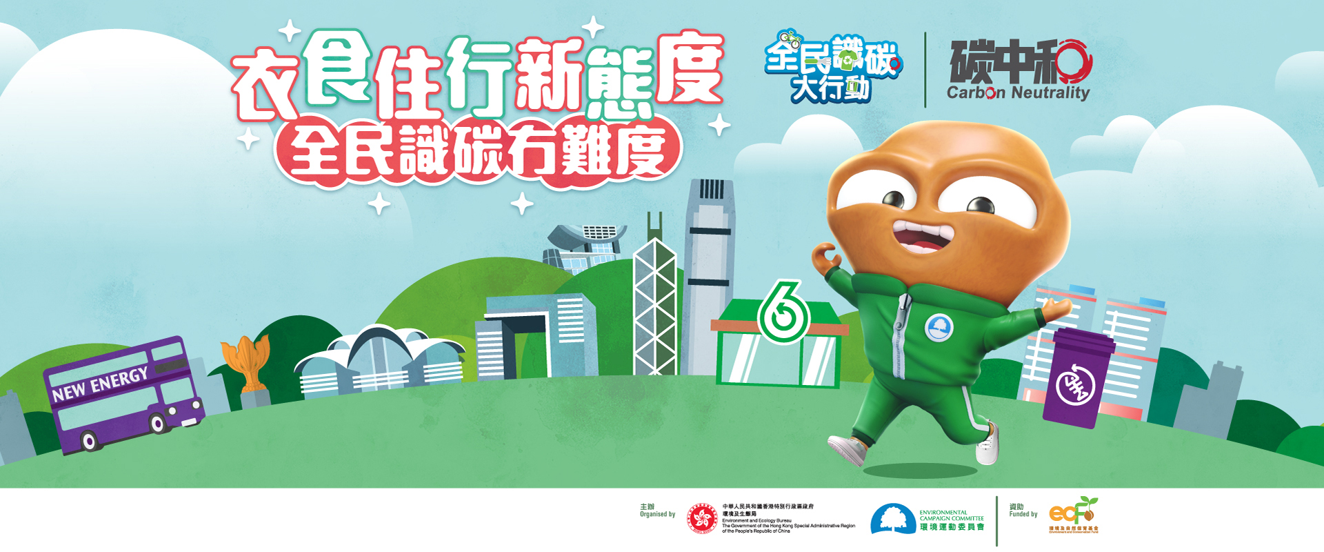 Environmental Campaign Committee